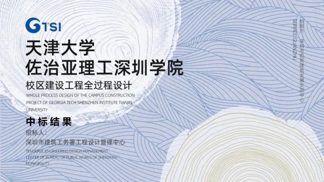 中标方案 | 天津大学佐治亚理工深圳学院校区建设工程全过程设计 | 天津大学佐治亚理工深圳学院 GTSI