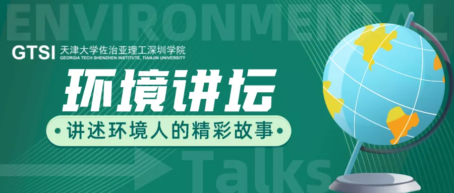 GTSI NEWS|深圳X9联盟赛艇联赛包揽三项大奖;创意集市学术街“圈粉”;环境专业大咖传道授业...... | 天津大学佐治亚理工深圳学院