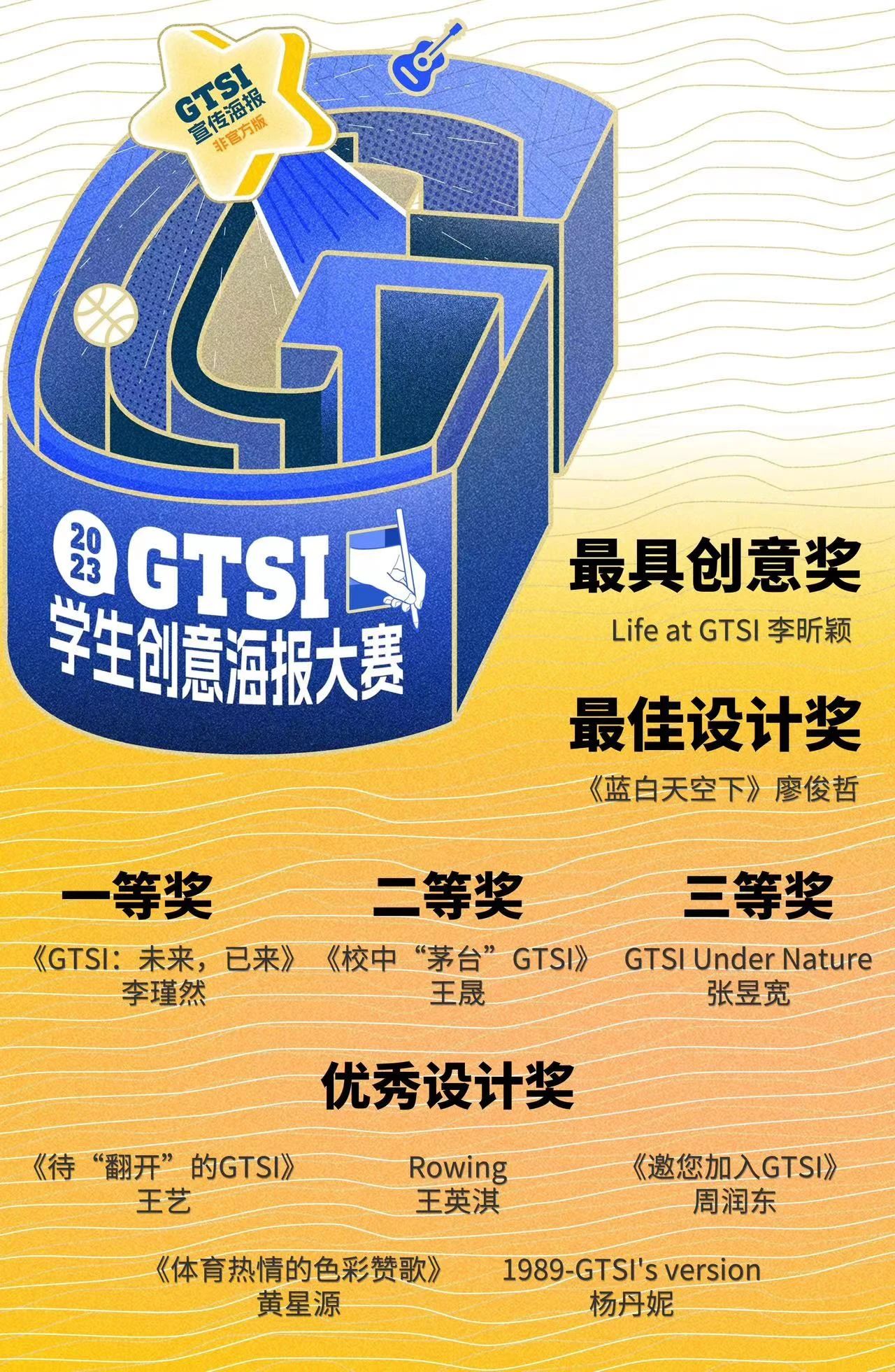 2023 GTSI学生创意海报大赛获奖作品揭晓，“非官方版”海报为学校代言 | 天津大学佐治亚理工深圳学院