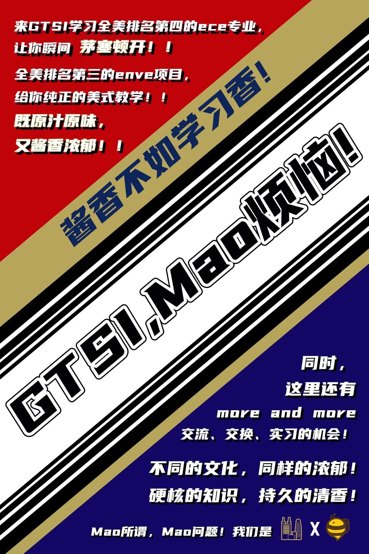 2023 GTSI学生创意海报大赛获奖作品揭晓，“非官方版”海报为学校代言 | 天津大学佐治亚理工深圳学院