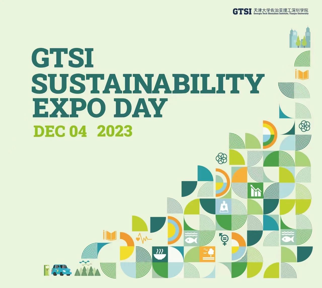 GTSI首届可持续发展展示日活动，邀你来参加！ | 天津大学佐治亚理工深圳学院