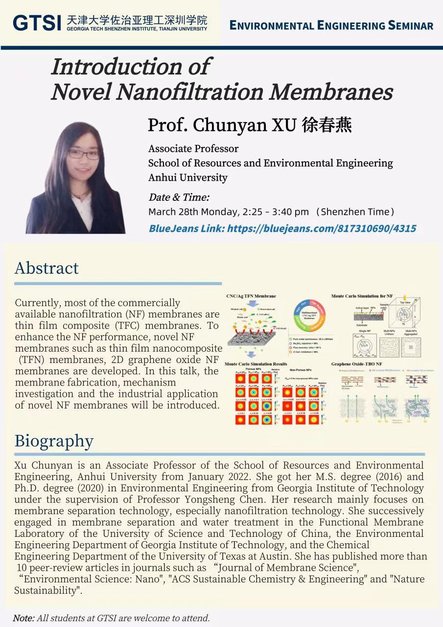 讲座 | 徐春燕：新型纳滤膜介绍 | 天津大学佐治亚理工深圳学院