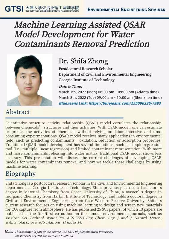 讲座 | Shifa Zhong：机器学习辅助QSAR模型开发在水污染物去除预测中的应用 | 天津大学佐治亚理工深圳学院