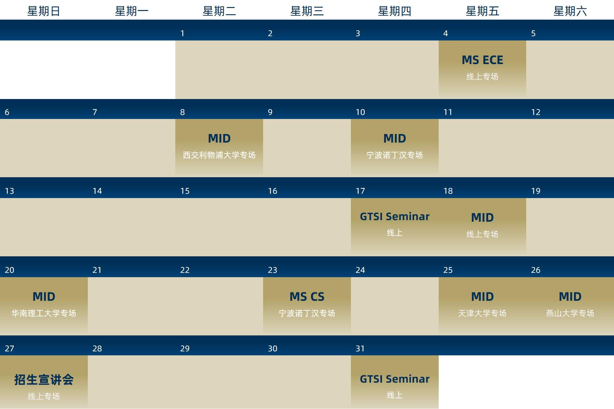 线上宣讲会 | 天津大学佐治亚理工深圳学院 GTSI
